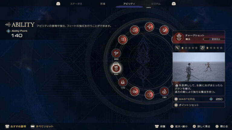 【FF16】アビリティの使い方とマスター化のおすすめ