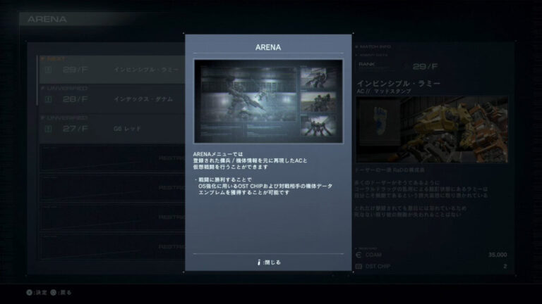 【AC6】アリーナ攻略のおすすめアセンブル【アーマード・コア6】
